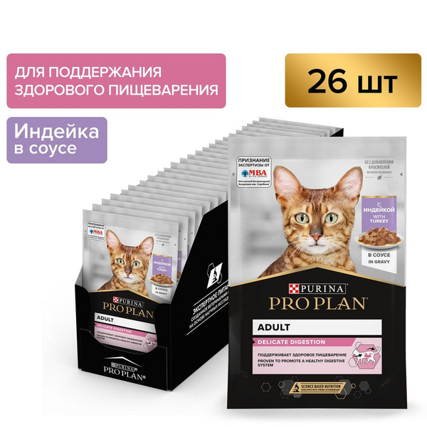 Влажный корм PRO PLAN для взрослых кошек с чувствительным пищеварением ...