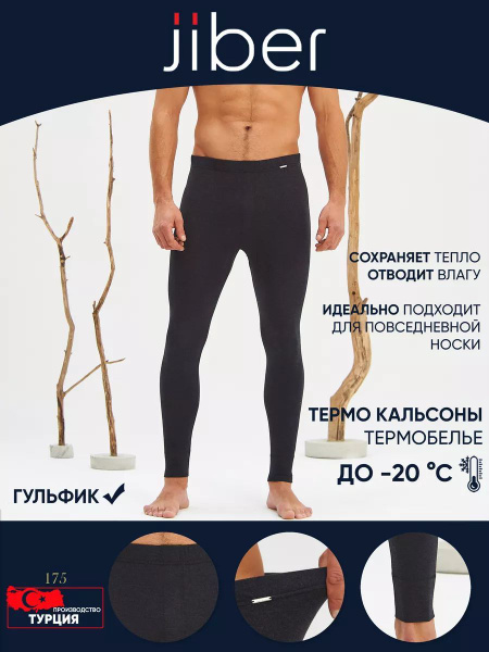 Термобрюки Мужской Dagi, размер 52, 54 Зима черный Домашний Турция купить c доставкой на OZON по ...