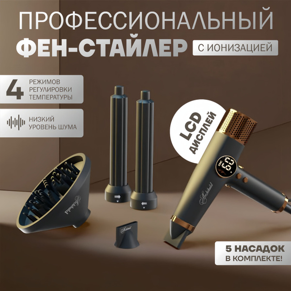 Ионный профессиональный фен-стайлер для волос с LCD дисплеем Archibald ...