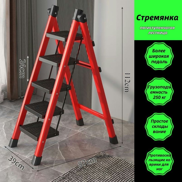Стремянка купить на OZON по низкой цене (1742340608)