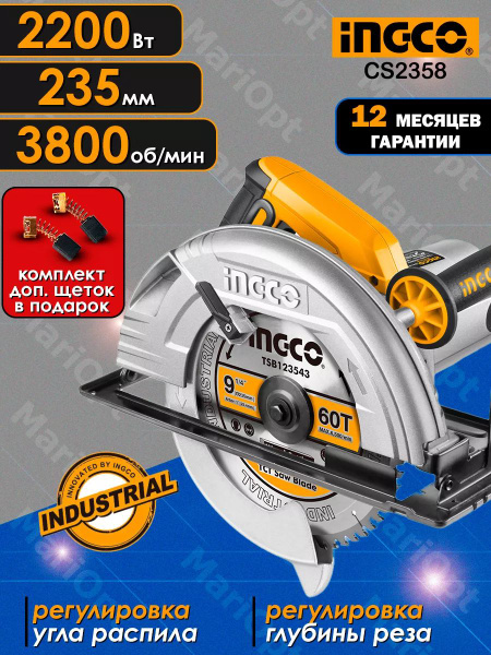 Пила дисковая INGCO CS2358 циркулярная, 2200 Ватт, диск 235мм, 3800 об ...