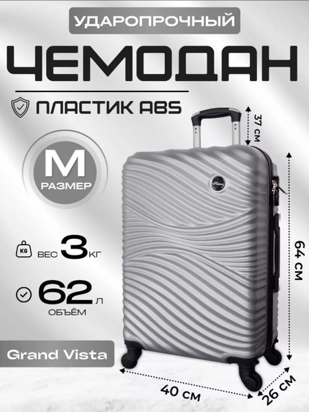 Kaiwei Чемодан ABS пластик 64 см купить на OZON по низкой цене (1741998004)