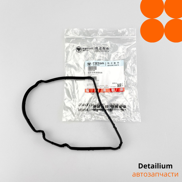 Прокладка крышки цепного привода Cummins 2.8 Оригинал - арт. 5263530 ...