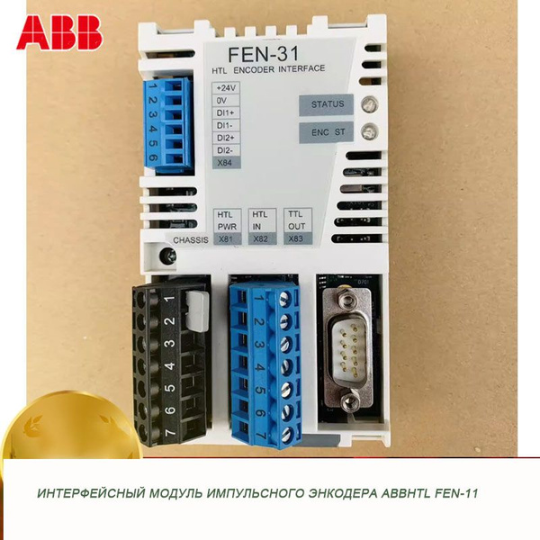 Интерфейсный модуль импульсного энкодера ABBHTL FEN-11 с адаптером расширения функций купить на ...