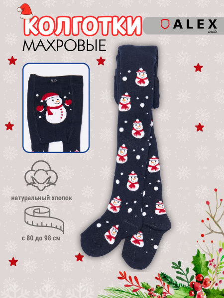 Колготки Девочки, Мальчики ALEX TEXTILE, размер 92, 98 синий Хлопок Армения Зима Новогодний ...