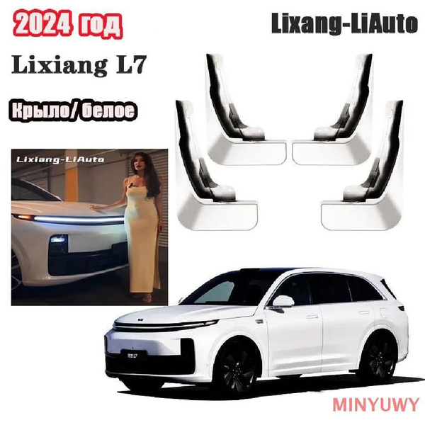 брызговики -Lixiang-Li auto L7 2024 год Pro-Max-Ultraкупить c доставкой на OZON по низкой цене ...