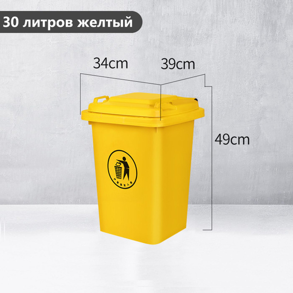 Мусорный бак, 1 шт, желтый купить c доставкой на OZON по низкой цене ...
