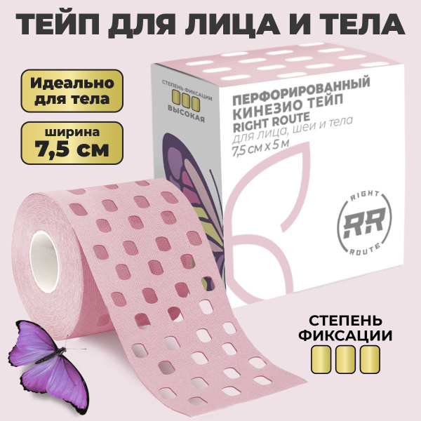 Тейпы для тела RIGHT ROUTE, перфорированный, кинезио тейп для лица ...