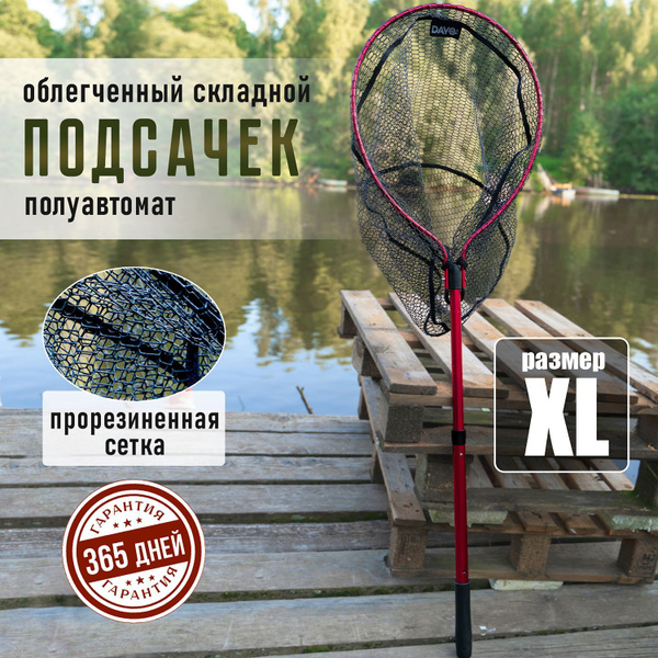 Подсак для рыбалки KIMOTO, складной, размер XL, телескопический ...