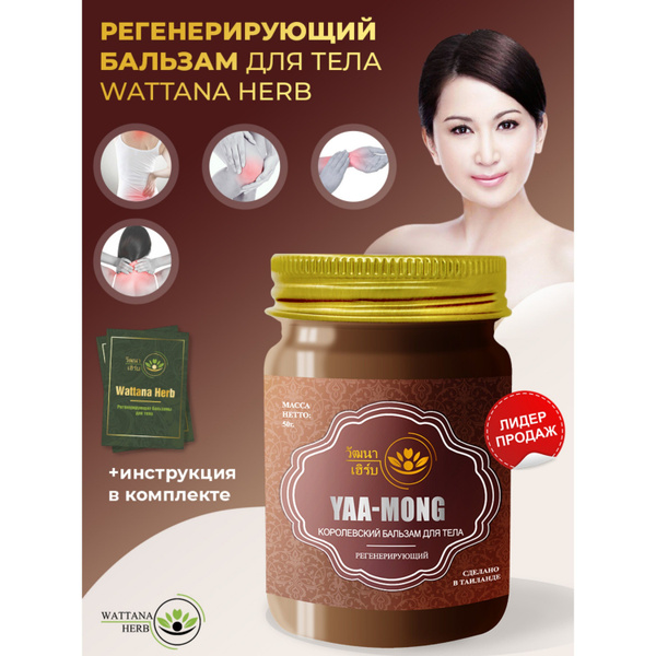 Королевский Тайский бальзам для суставов от боли охлаждающий, 50гр ...