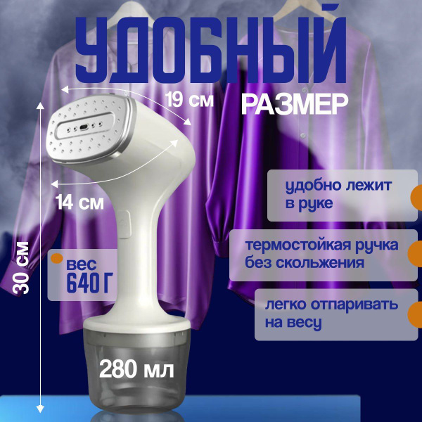 Отпариватель для одежды ручной, отпариватель ручной вертикальный ...