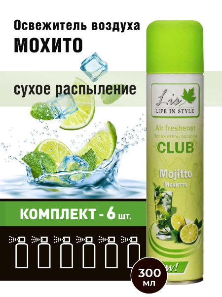 Освежитель воздуха LIS CLUB Мохито, 300 мл - 6 штук купить на OZON по ...