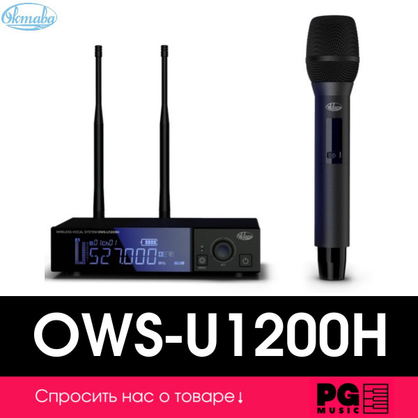Вокальная радиосистема для живого вокала Октава OWS-U1200H - купить по выгодной цене в интернет ...