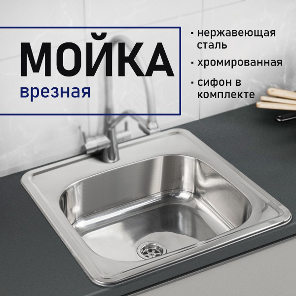 Мойка кухонная FABIA врезная, 48х48, глубина 160 мм, хром купить на ...