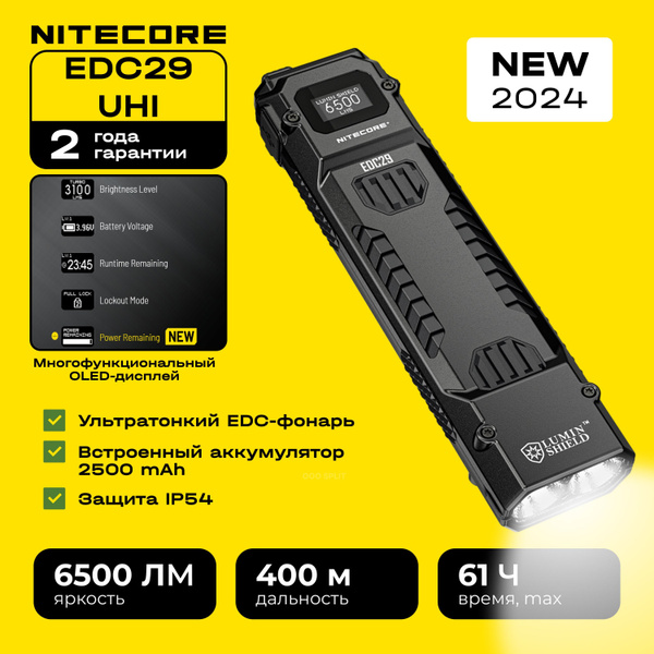 0583 Повседневный фонарь EDC Nitecore EDC29 LUMIN SHIELD 2 x UHi 20 MAX ...