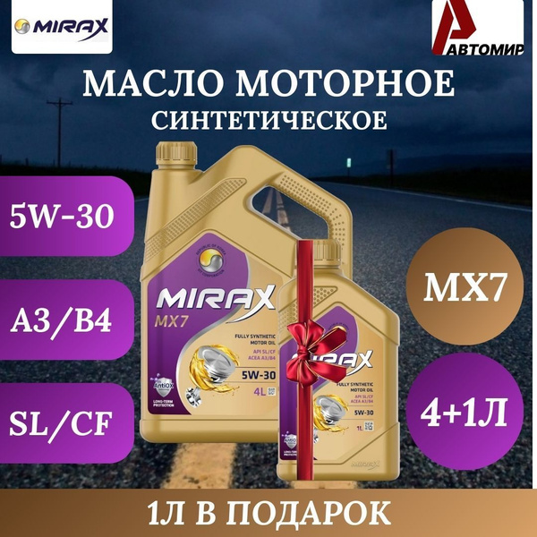 Масло моторное MIRAX 5W-30 Синтетическое 5 л 607027-607026 купить c доставкой на OZON по низкой ...