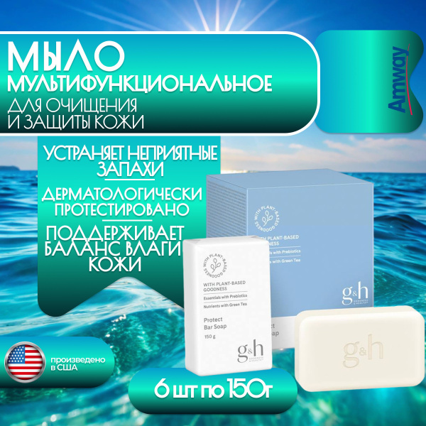 Amway Твердое мыло купить на OZON по низкой цене (1728371578)