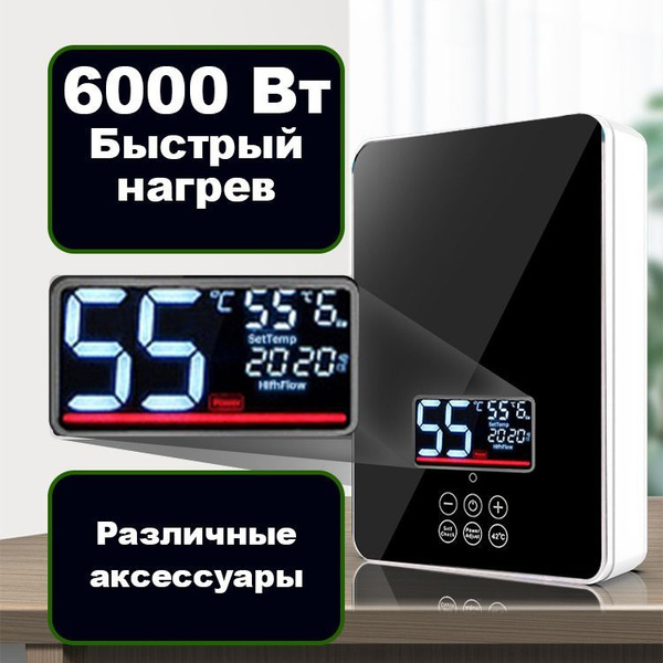 Мгновенный электрический водонагреватель,6000Вт,С душем купить на OZON ...
