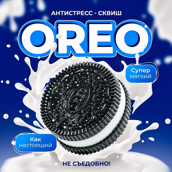 Сквиш Лапка Орео/ Игрушка Анти-стресс Орео купить на OZON по низкой ...