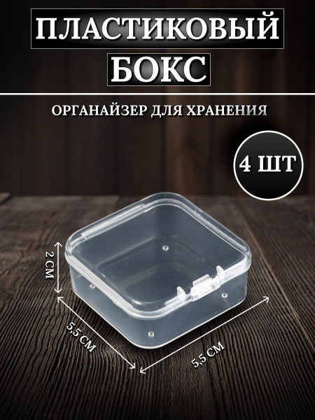 Коробка для хранения Enmur, 5.5 х 5.5 х 2 купить c доставкой на OZON по ...