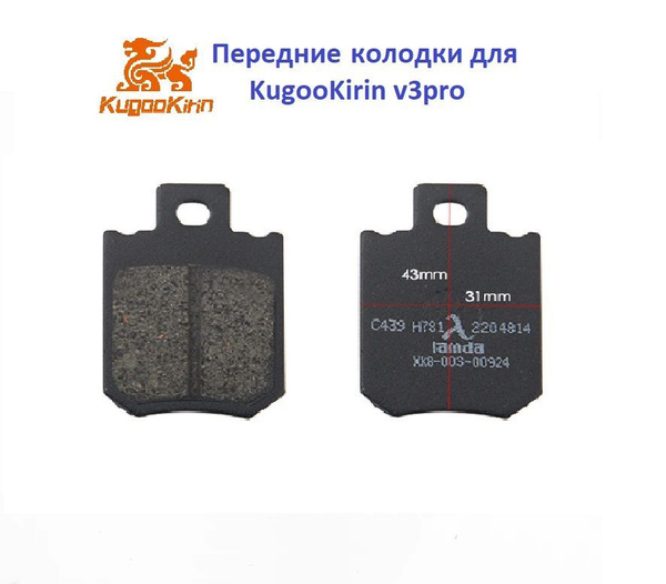 Колодки тормозные электровелосипед KugooKirin v3pro (передние) купить ...