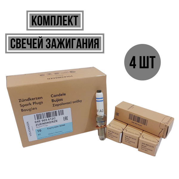 VAG (VW/Audi/Skoda/Seat) Комплект свечей зажигания арт. 04E905612C, 4 ...