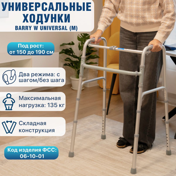 Опоры-ходунки W Universal (М) складные медицинские для взрослых, детей ...
