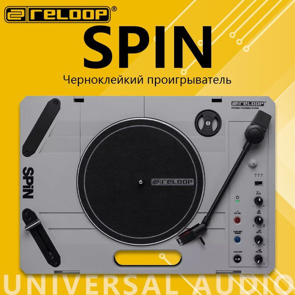 Профессиональный портативный проигрыватель Reloop Spin купить на OZON по низкой цене (1750155097)