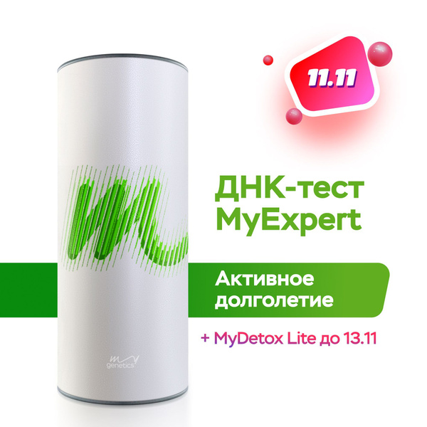 Набор для подготовки к генетическому тестированию ДНК-тест MyExpert от MyGenetics. купить на ...