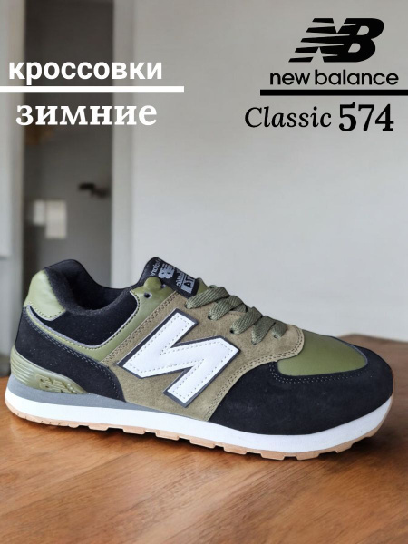 Кроссовки New Balance купить на OZON по низкой цене (1750311403)