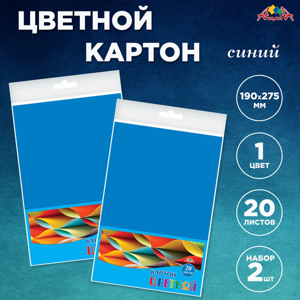 Цветной картон А4. 1 цвет - голубой. 20 листов. Набор 2 шт. купить на ...