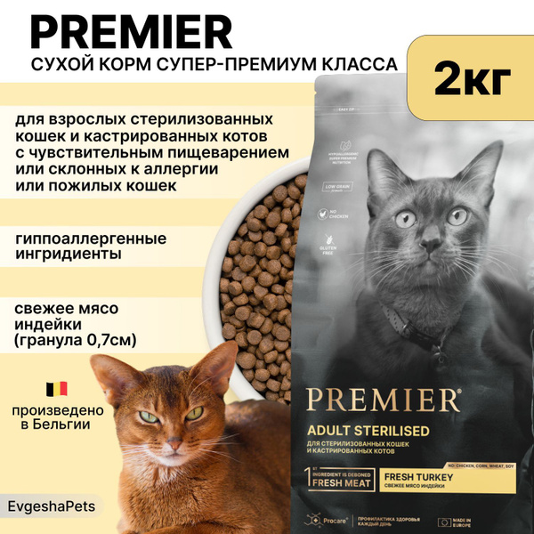Характеристики Premier Свежее Мясо Индейки для Стерилизованных Кошек и Кастрированных Котов. 2кг ...