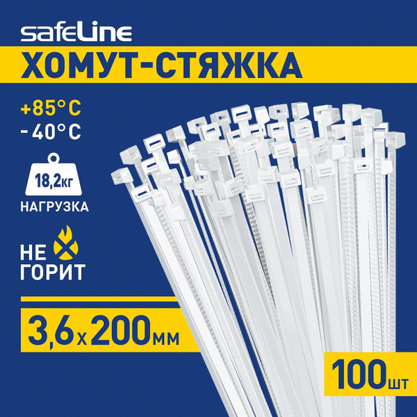 Пластиковые стяжки нейлоновые, набор хомутов Safeline 3,6мм х 200мм 100 ...