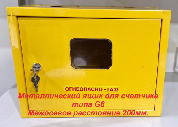 Шкаф для газового счетчика, G6 купить на OZON по низкой цене (1751858070)