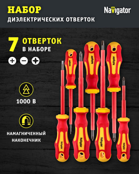 Набор отверток диэлектрических Navigator 82 354 NHT-Оtd01-H7, 7 штук купить на OZON по низкой ...