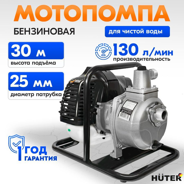 Мотопомпа Eurolux Huter MP-25 купить c доставкой на OZON по низкой цене (223013844)