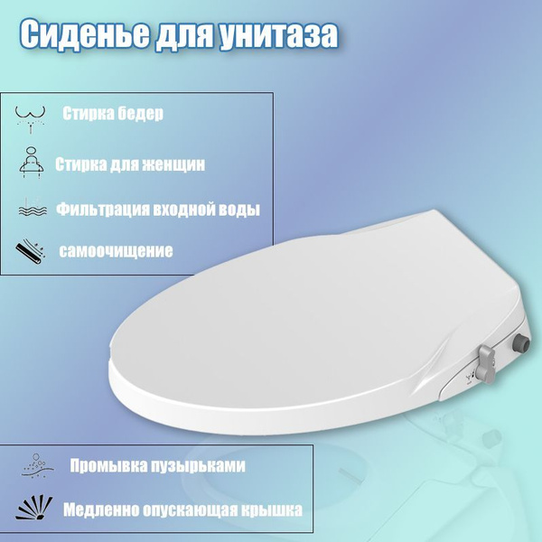 Биде сиденье для унитаза, горячая + холодная вода, микролифт, плавное ...