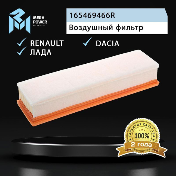 Вопросы и ответы о Фильтр воздушный для а/м LADA ЛАДА Largus Ларгус ...