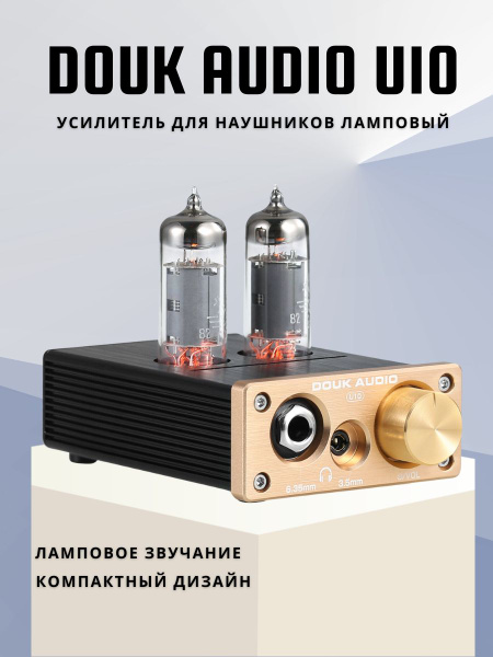 Усилитель для наушников ламповый Douk Audio U10 купить на OZON по ...