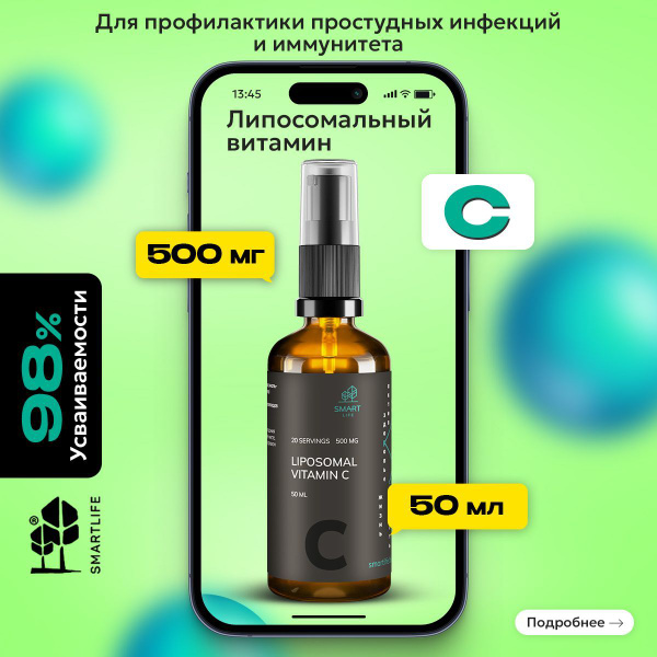 Smartlife Liposomal Vitamin C 500 мг, Липосомальный витамин С, флакон ...