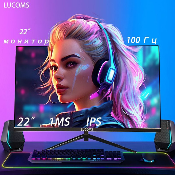 LUCOMS 22" Монитор XSQ1, черный купить на OZON по низкой цене (1737332205)