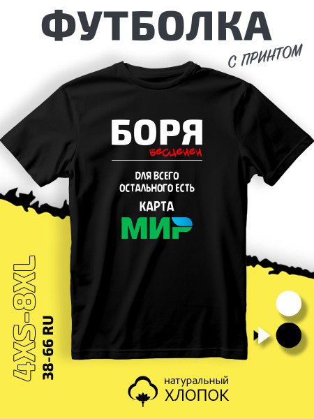 Футболка Мужской, Женский PhilShop черный Средний, размер 46 Хлопок Разноцветный, Пэчворк ...