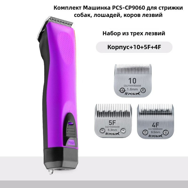 Машинка PCS-CP9060 для стрижки собак, лошадей, коров с 3 лезвием A5 Нож ...