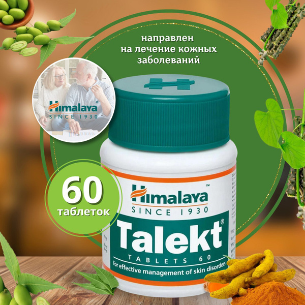 Нimalaya Talekt Талект Хималая направлен на лечение кожных заболеваний ...