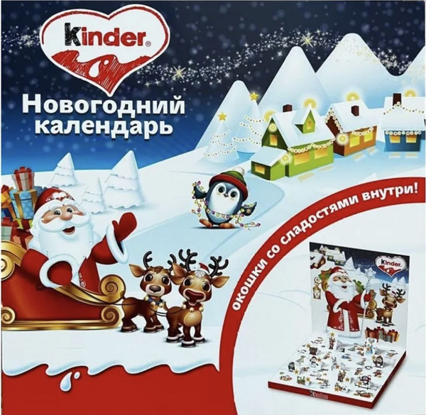 Адвент-календарь Kinder Mix Киндер Микс Новогодний Подарок с играми и ...