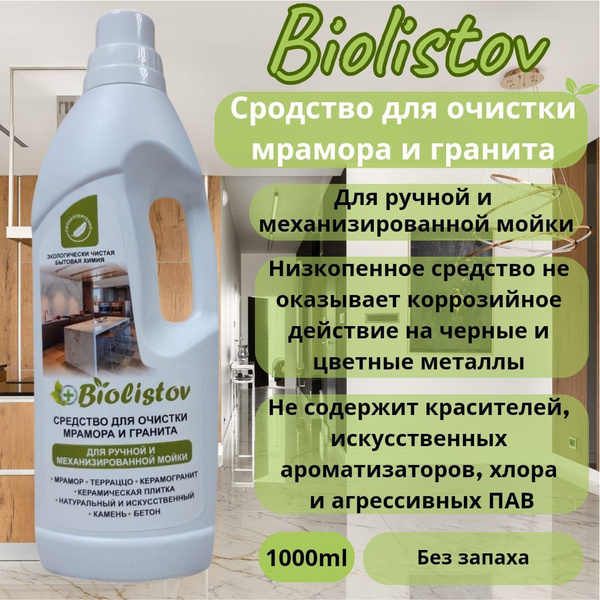 Специальное чистящее средство для мрамора, гранита,керамогранита и ...