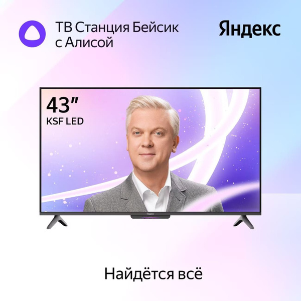 Яндекс Телевизор 43" 4K UHD, черный купить на OZON по низкой цене ...