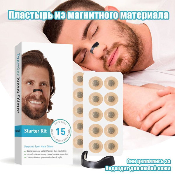 Магнитный расширитель для носа для сна и спорта,силиконовый против ...