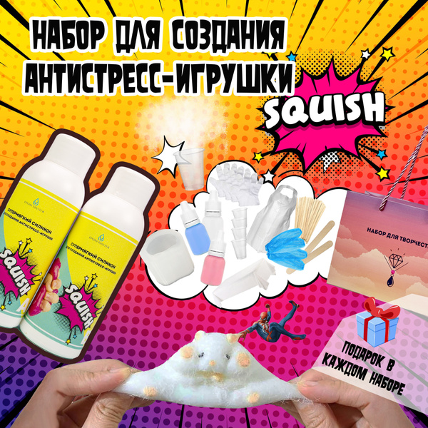 Набор для изготовления сквишей антистресс игрушек таба хомяк ...
