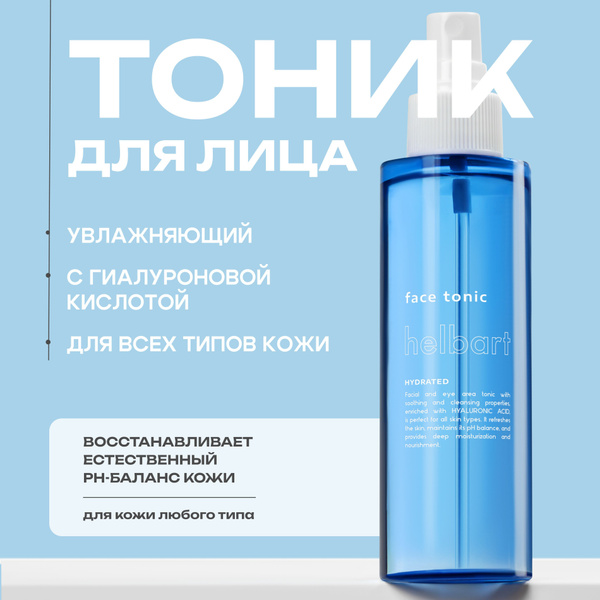 Тоник для лица, увлажняющий c гиалуроновой кислотой, 150 мл Helbart ...